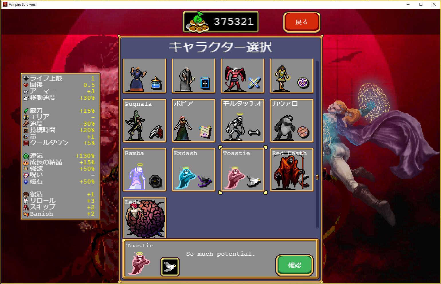 【Vampire Survivors】が流行ってるので乗っかってみた - とあるオタリーマンの備忘録